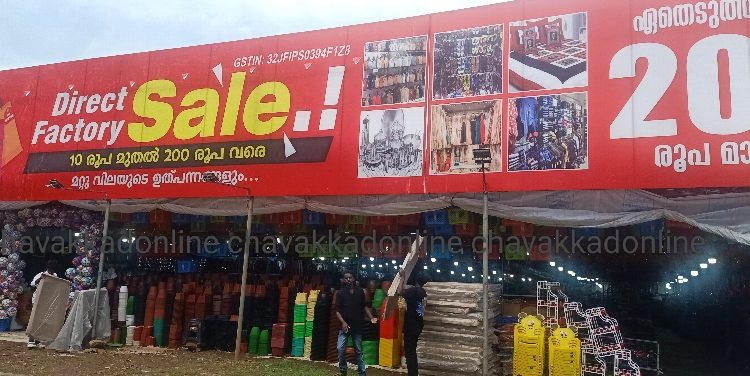 വിലക്കുറവിന്റെ മാസ്മരികതയുമായി ഡയറക്റ്റ് ഫാക്ടറി സെയിൽ ചാവക്കാട് ...