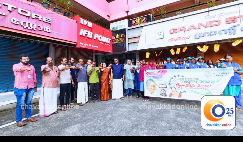 മാലിന്യ മുക്ത നവ കേരളം; ജനകീയ ക്യാമ്പയിന് ചാവക്കാട് തുടക്കമായി ...
